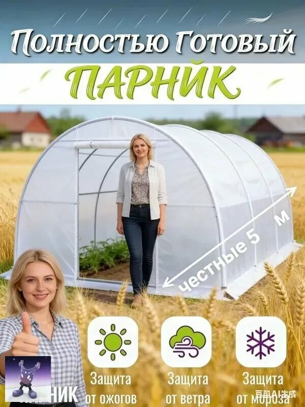 Парник, теплица арочная 62545131461-10 5.1х2.1х1.12м, Пластик