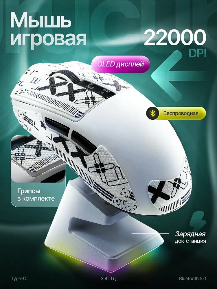 Мышь беспроводная игровая для ноутбука / Мышка беспроводная игровая для компьютера bluetooth 5.0 + 2.4G Furycube