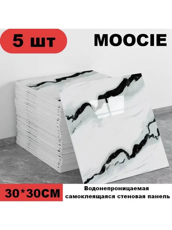 Панели самоклеющиеся для стен и обои на кухню моющиеся с фольгой 5 шт.30*30CM