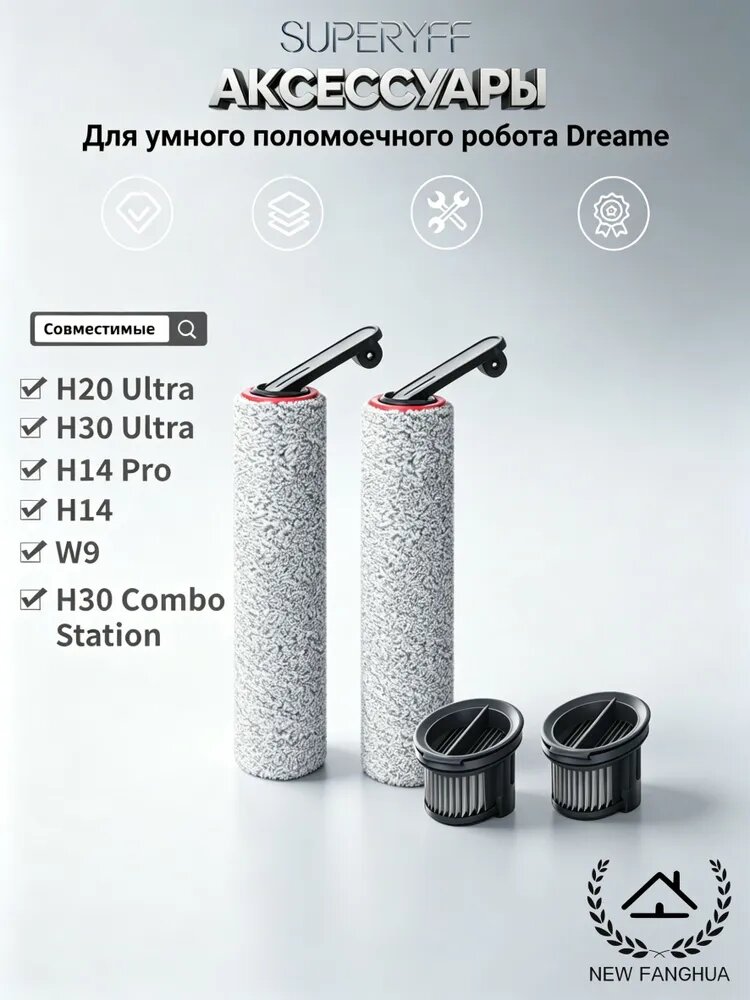 Superyff Роликовые щетки и фильтры HEPA. Совместимы с Dr**me H20 H30 H14 W9 Ultra Pro.