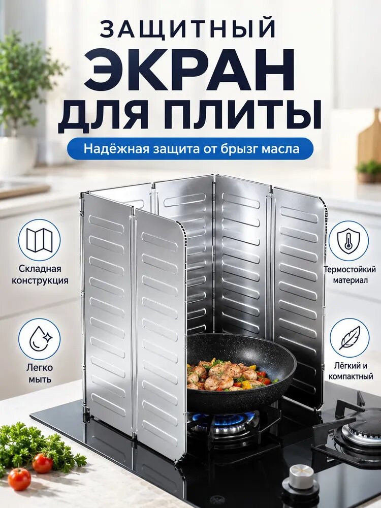 Защитный экран от брызг на плиту, 1 шт