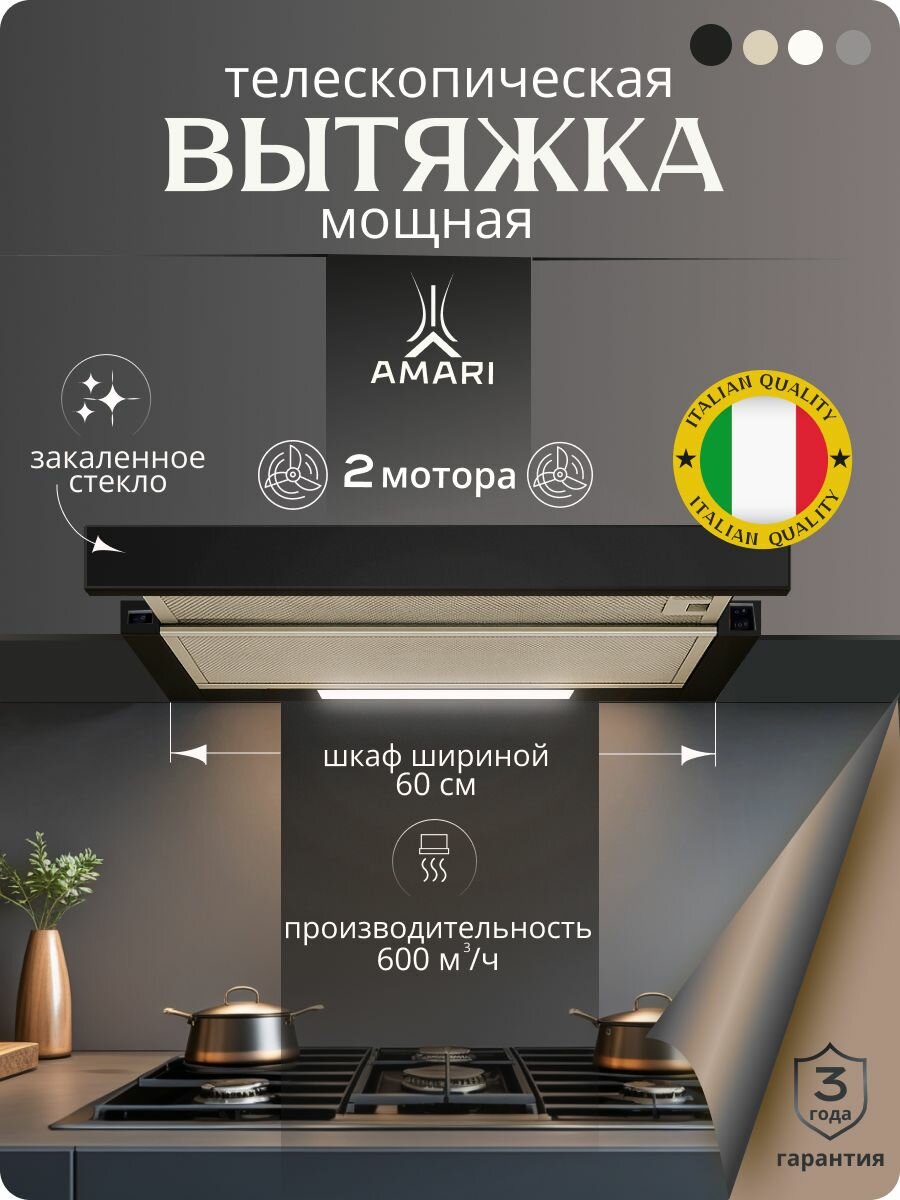 Вытяжка кухонная встраиваемая телескопическая AMARI SLIDE BLACK 60 см, для кухни, с жировым фильтром и возможностью работы без отвода с угольным фильтром , выдвижная слайдер