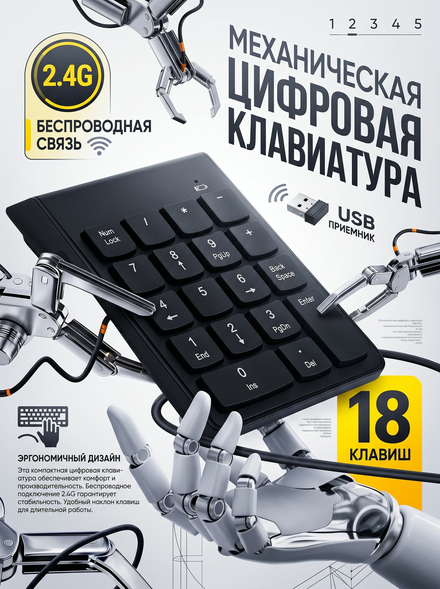 Игровая беспроводная мини-клавиатура NumPad, черная, 18 клавиш, 2.4 ГГц, USB для ноутбука и работы с таблицами
