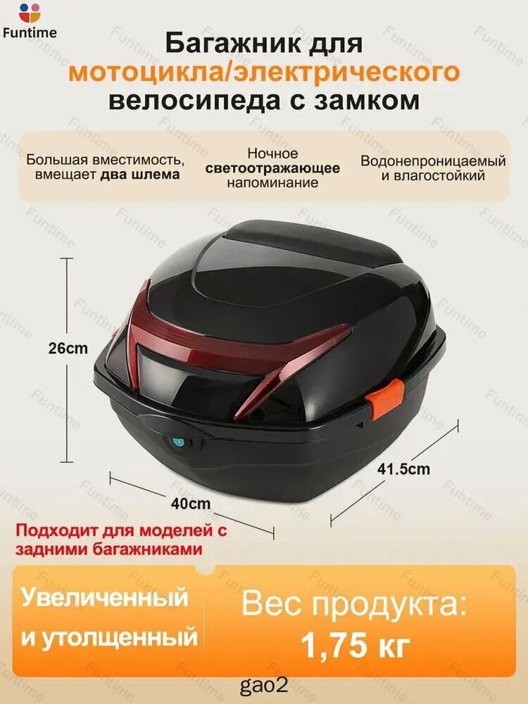 Мотокофр, 45 л