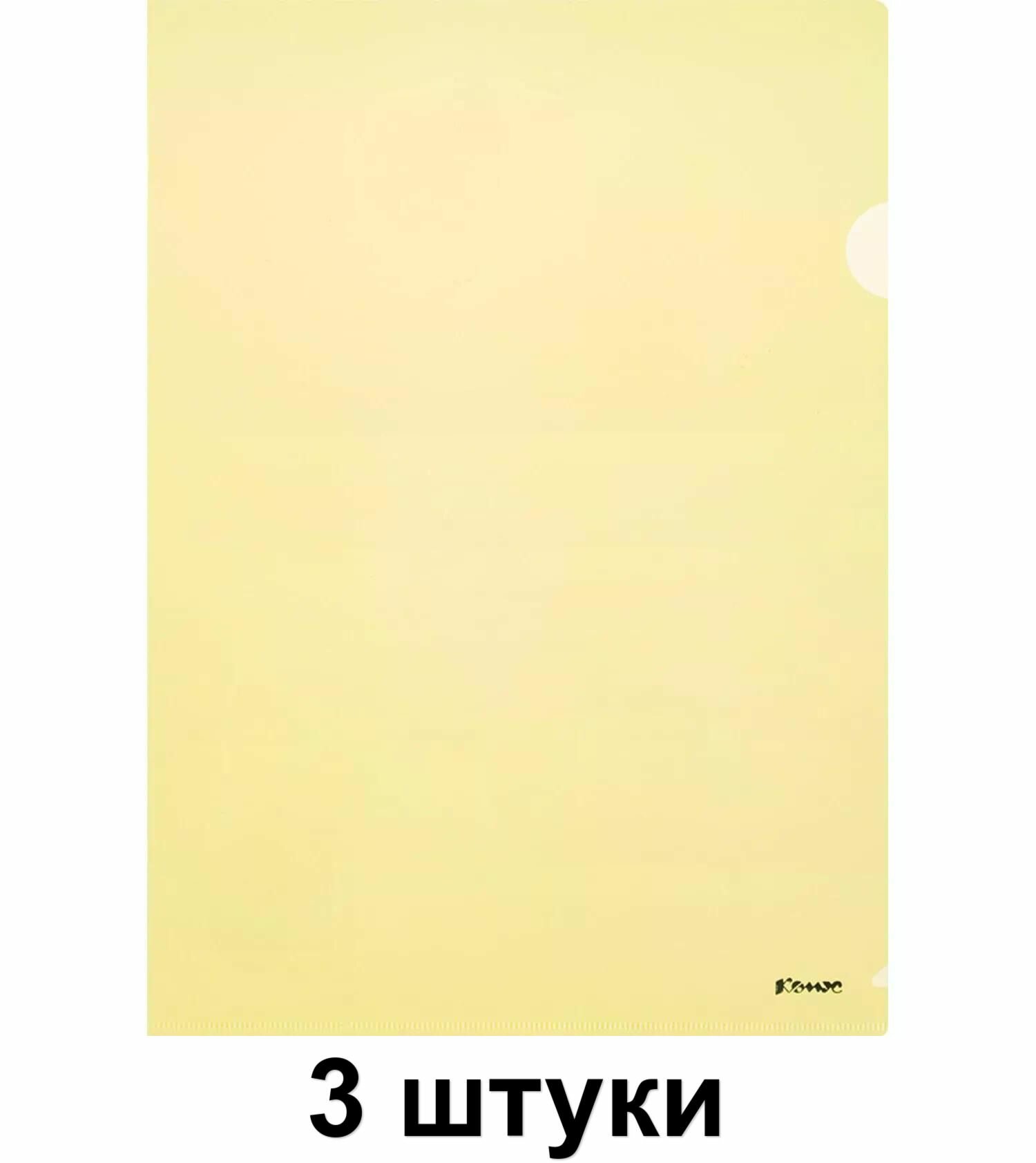 Комус Папка уголок Желтый, А4, 180 мкм, 3 шт