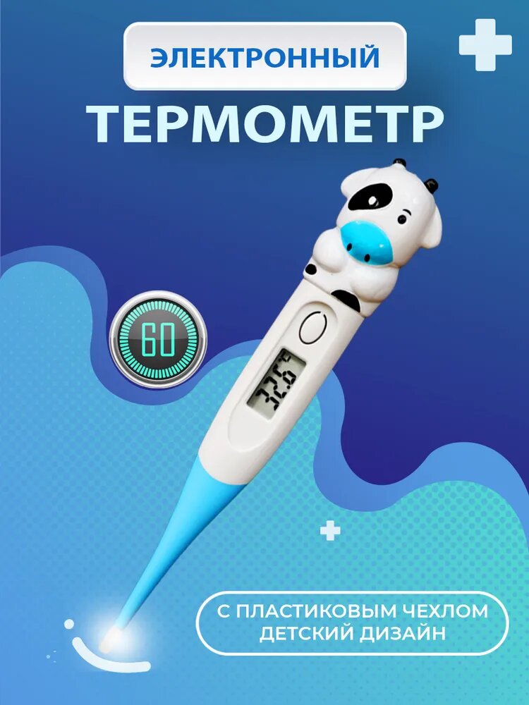 Термометр электронный детский, Градусник безртутный для новорожденных, для детей, цифровой, корова