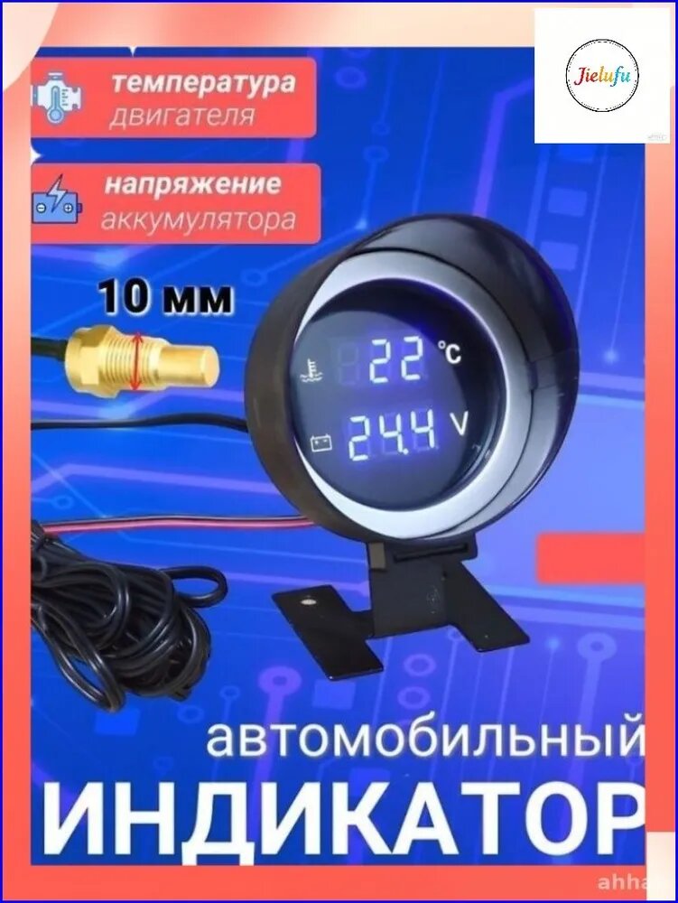 Термометр автомобильный цифровой датчик температуры двигателя с вольтметром для Lada ВАЗ ГАЗ УАЗ