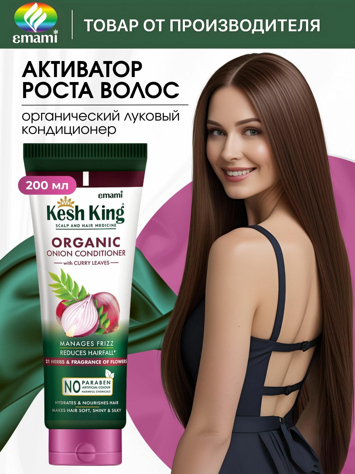 Kesh King/Кеш Кинг Луковый бальзам кондиционер женский для активного роста и объема волос, 200 мл лук объем рост