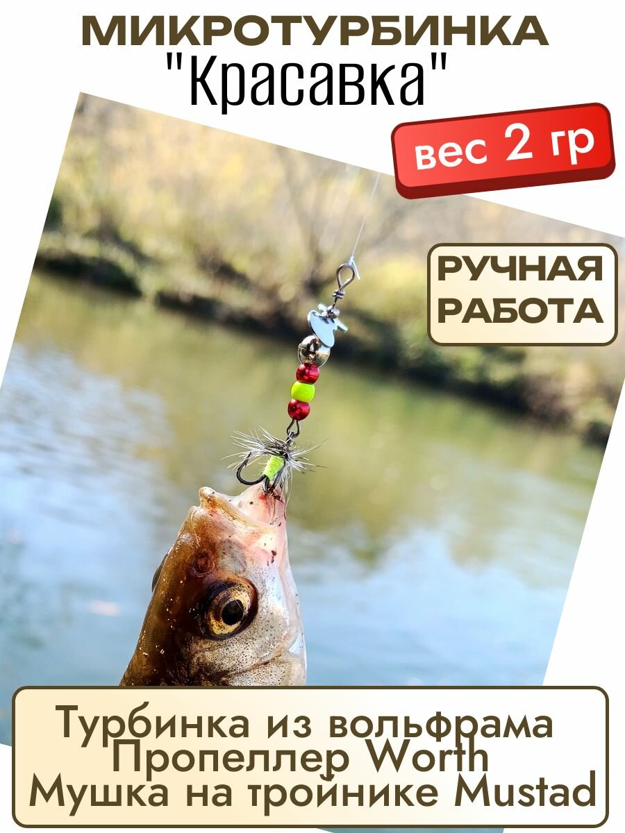 Блесна-турбинка "Красавка" 2 гр