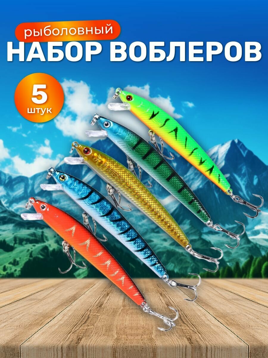Воблеры для рыбалки, набор воблеров, 5 шт.