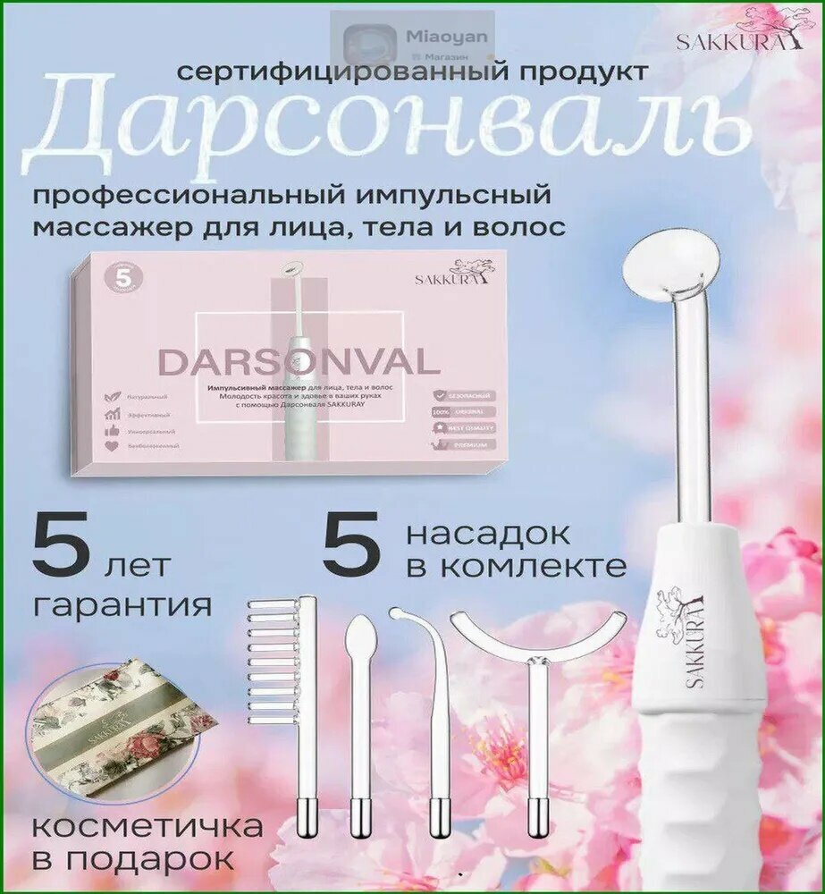 Косметологический комбайн