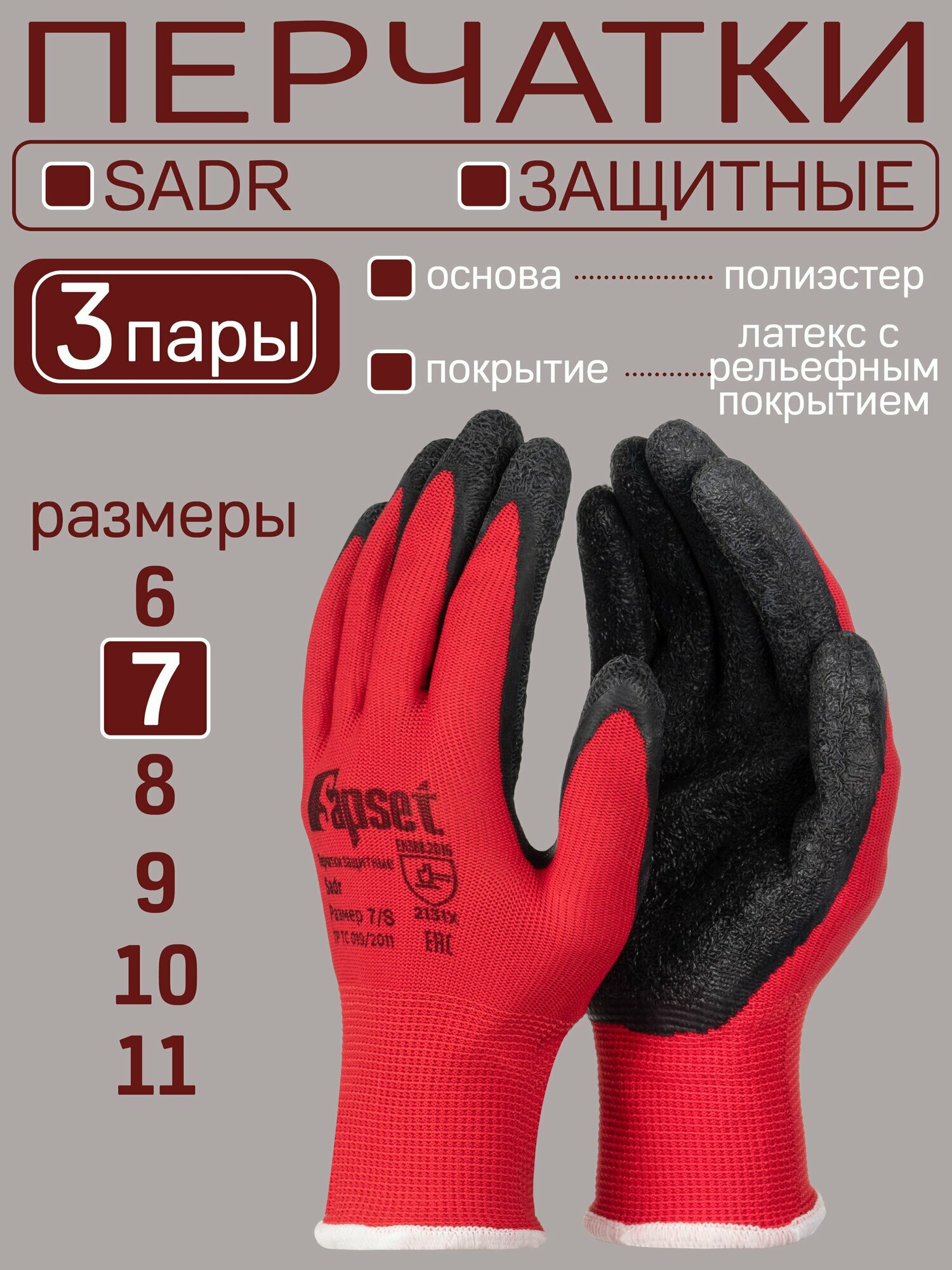 Перчатки рабочие садовые с покрытием из латекса Sadr размер 7/S, 3 пары