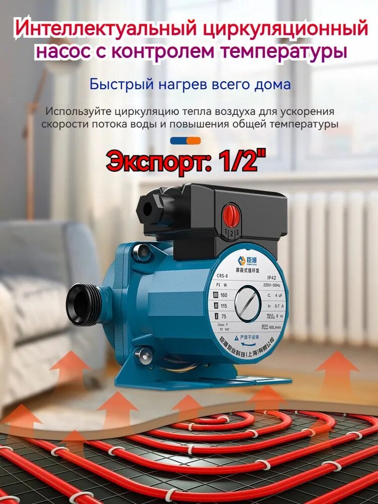 Циркуляционный насос,100Вт,5м