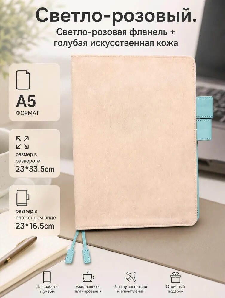 Обложка для книги, дневника А5, светло-розовая, 16.5x23 см