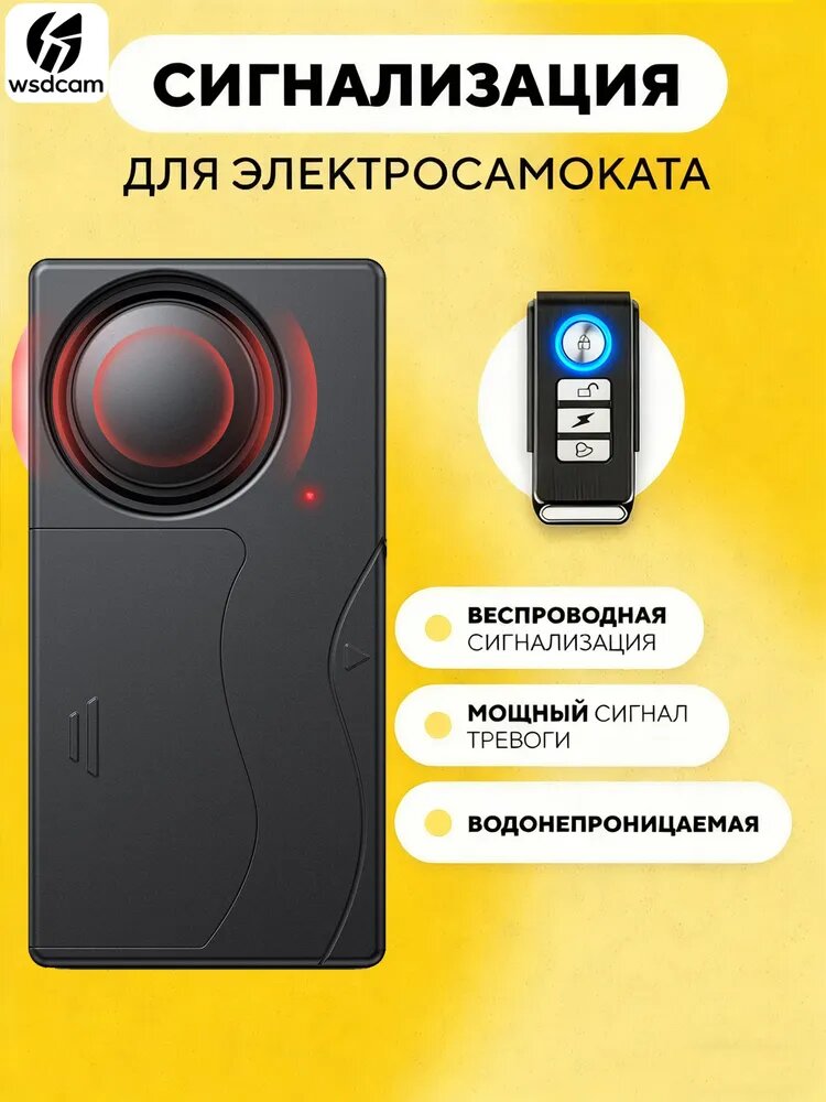 Сигнализация на велосипеда SF04R, с пультом управления,110 дБ