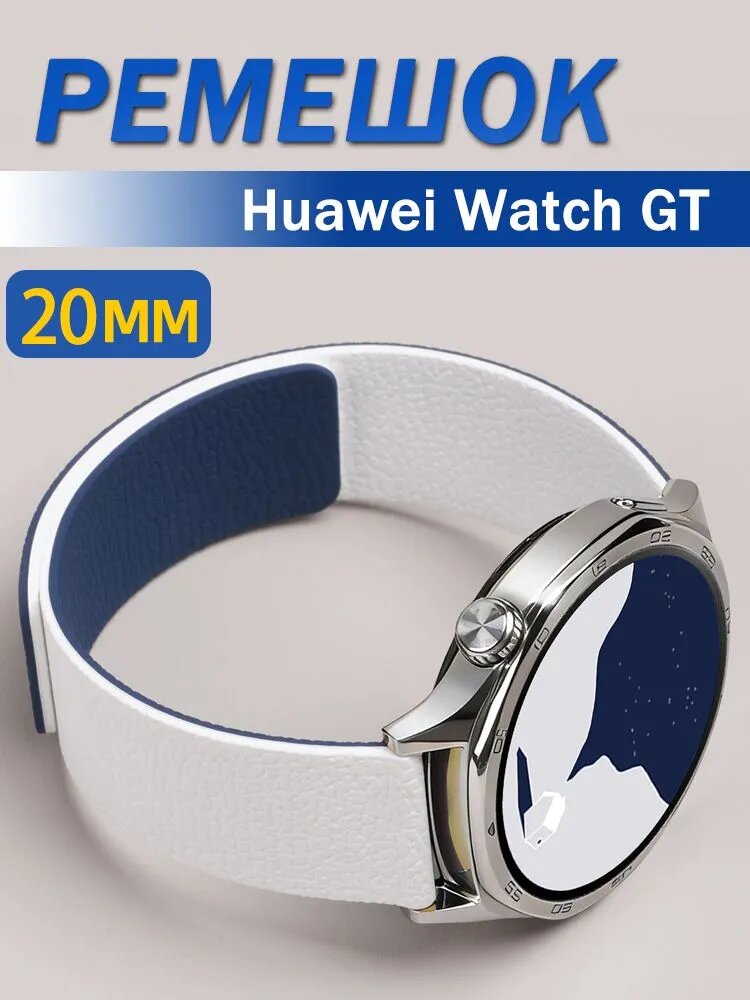 Ремешок для часов 20 мм, cиликоновый магнитный ремешок для Huawei Watch GT 3 42mm / GT 2 42mm / GT 3 Pro / Honor magic watch 20mm, двухцветный силиконовый ремешок