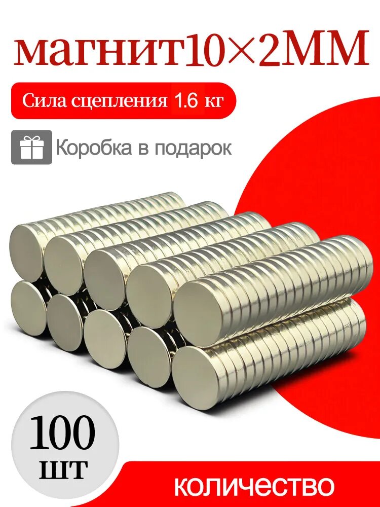 Магнит диск 10х2 мм(N52) - 100 шт
