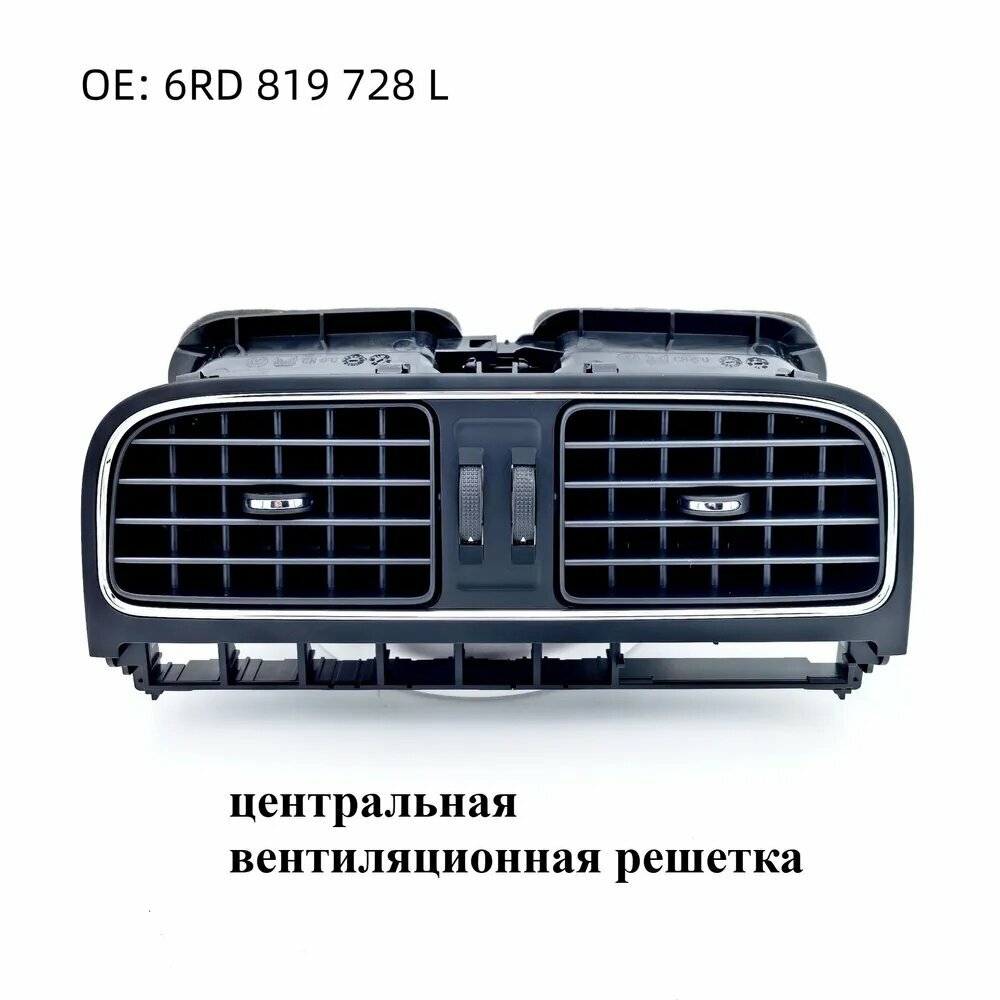 Дефлектор воздуховода автомобильный арт. 6RD819728L Вентиляционные решетки панели приборов для Volkswagen Polo 6R 2011-2018