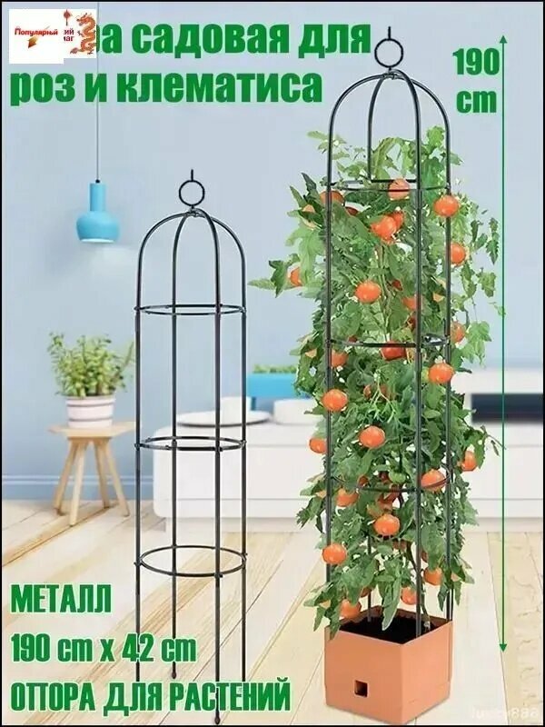 Опора для растений,40см,1шт