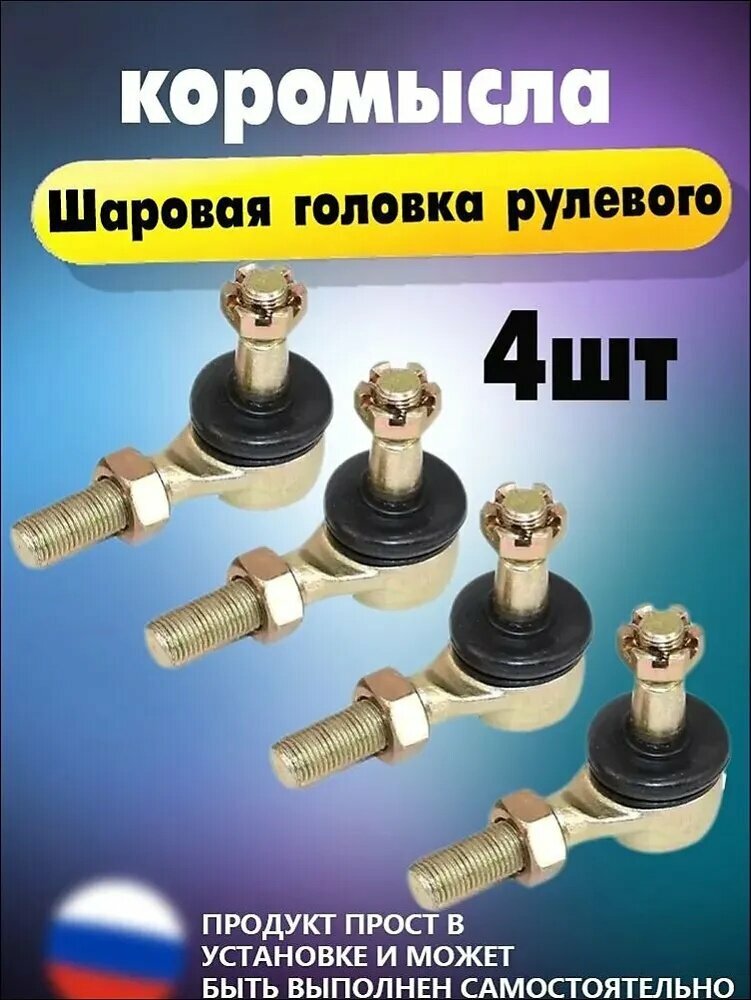 2 Комплект Наконечника рулевой тяги квадроцикла для Yamaha /Arctic Cat/Kawasaki /Suzuki,0505-874 Наконечник рулевой.