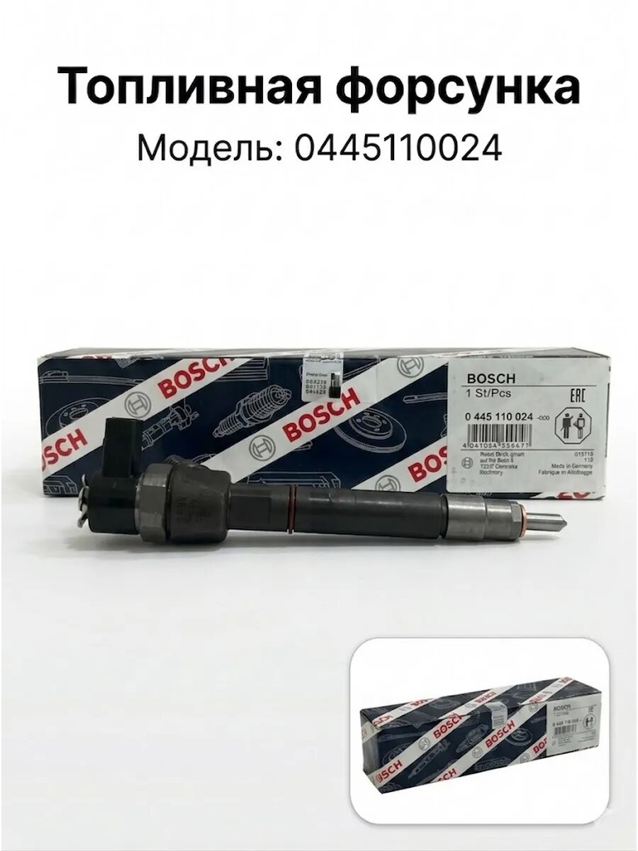 Форсунка 0445120024 топливная, для MAN TGA, дизель, OEM 51101006016