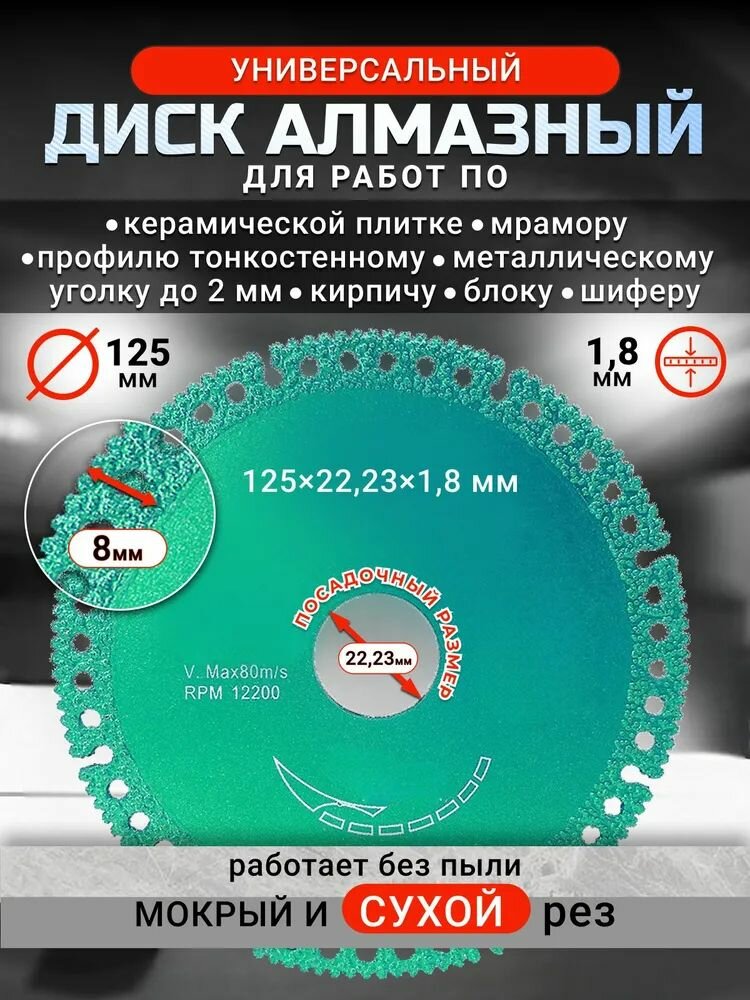 Диск алмазный универсальный Hofix, сухая резка, 125мм * 1,8 мм * 22,23 мм для болгарки отрезной круг