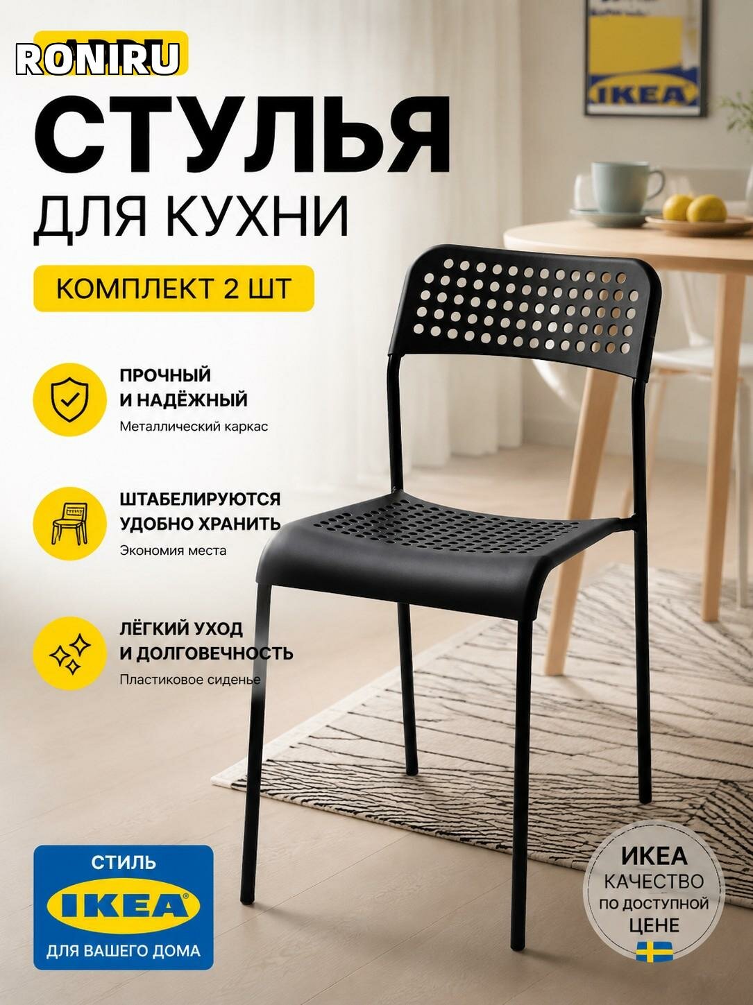 Стулья для кухни комплект 2 шт белые adde (стиль ) пластиковое сиденье, металлические ножки, штабелируемые
