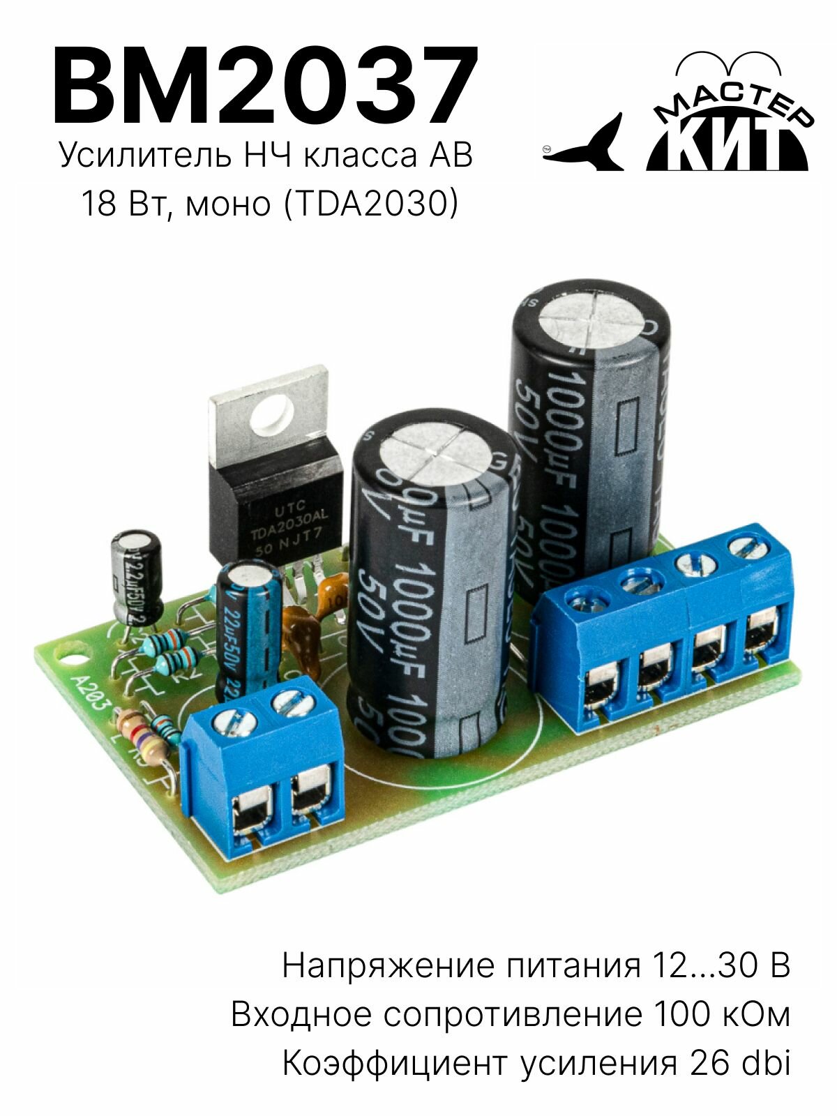 Усилитель НЧ класса АВ, 18 Вт, моно (TDA2030), BM2037 Мастер Кит