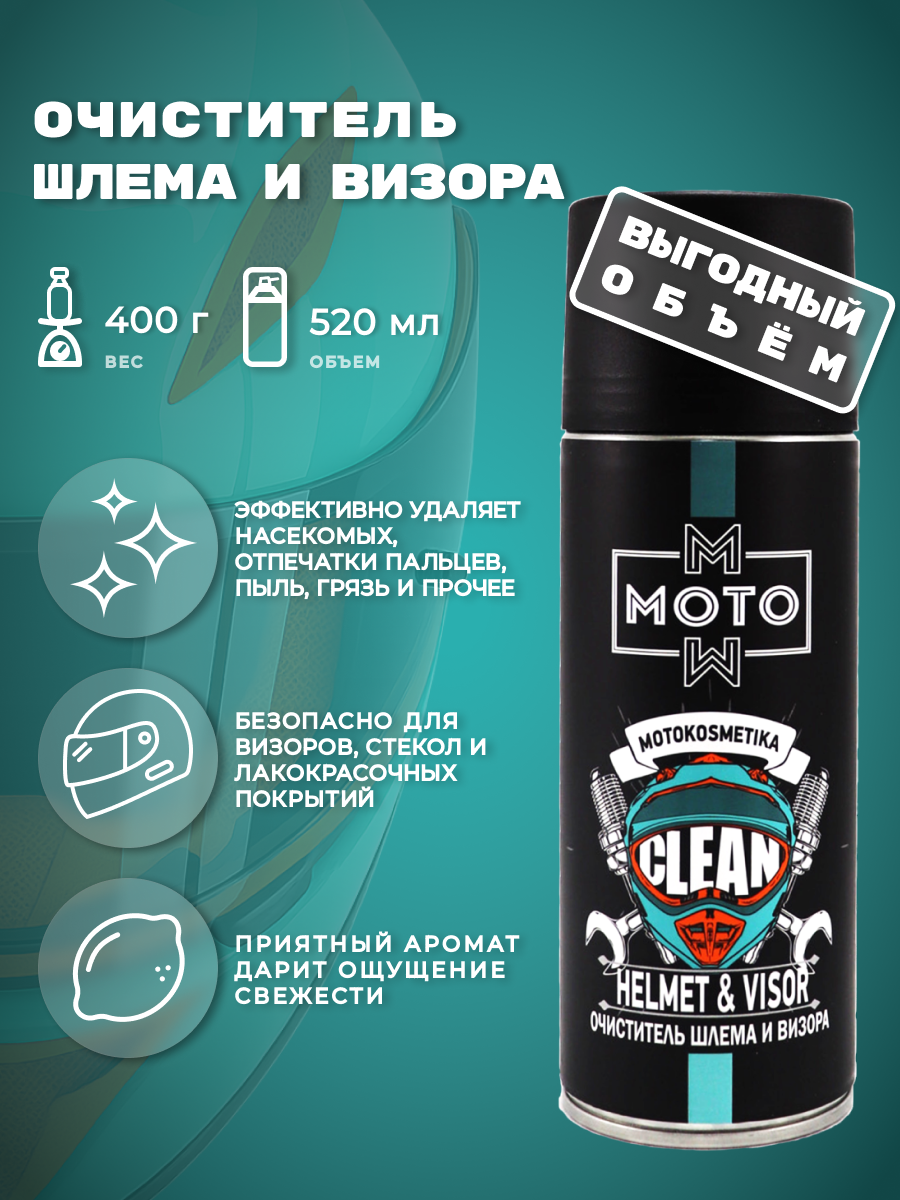 Очиститель шлема и визора Motokosmetika "мото", аэрозоль с пеной