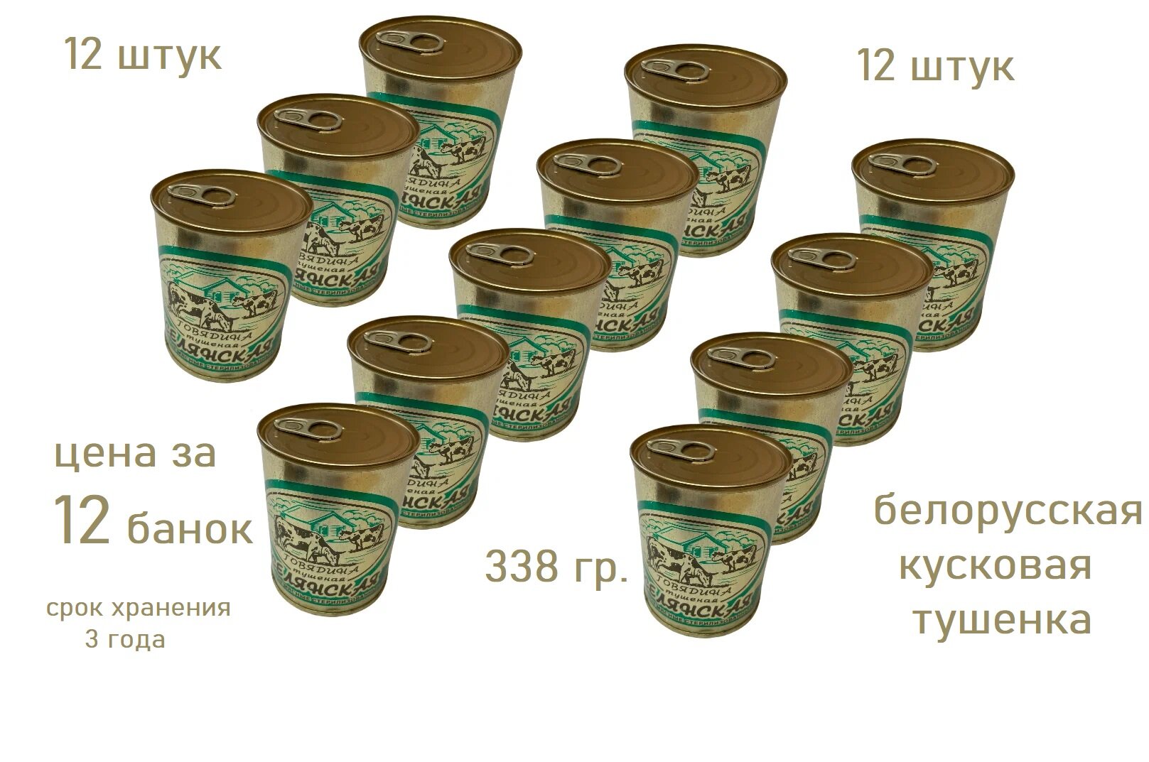 Говядина тушеная Селянская ж/б 338 гр, ключ, Березовский МКК, Беларусь (12 штук, цена указана за 1 ед товара)