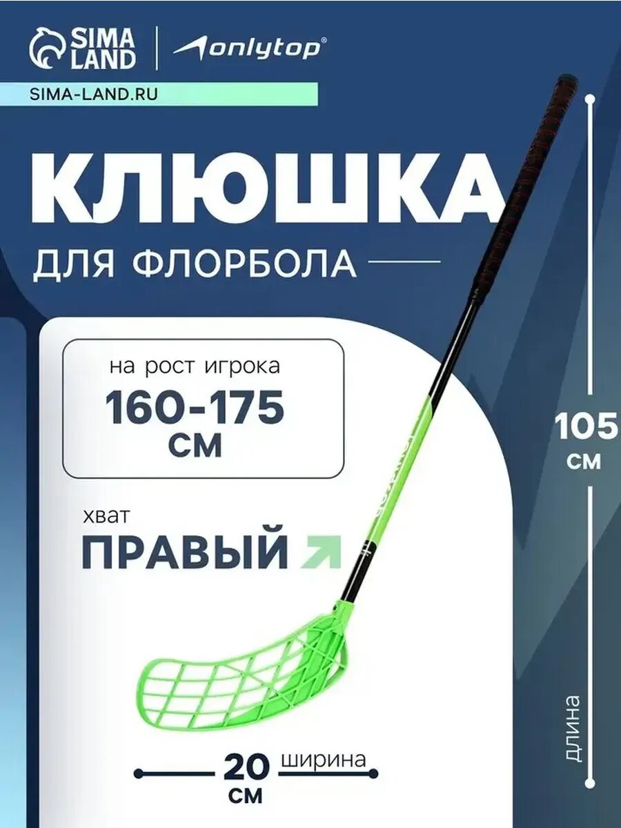 Яркая зелёная клюшка для флорбола любителей