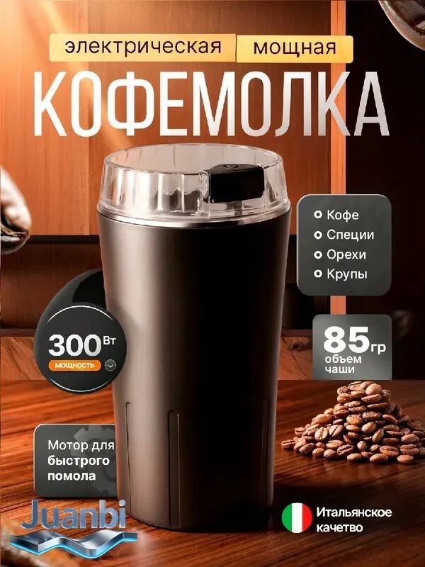 Braun Кофемолка кофе 300 Вт, объем 85 г