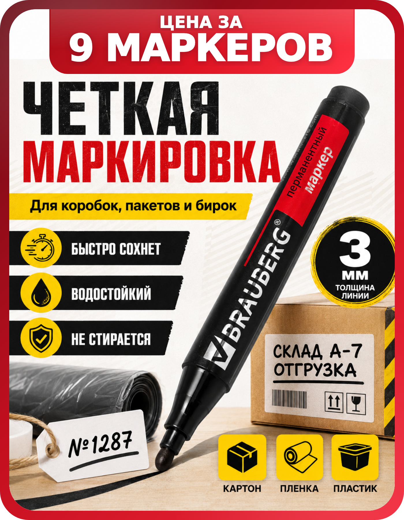 Водостойкий маркер черный BRAUBERG 3 мм, 9 шт