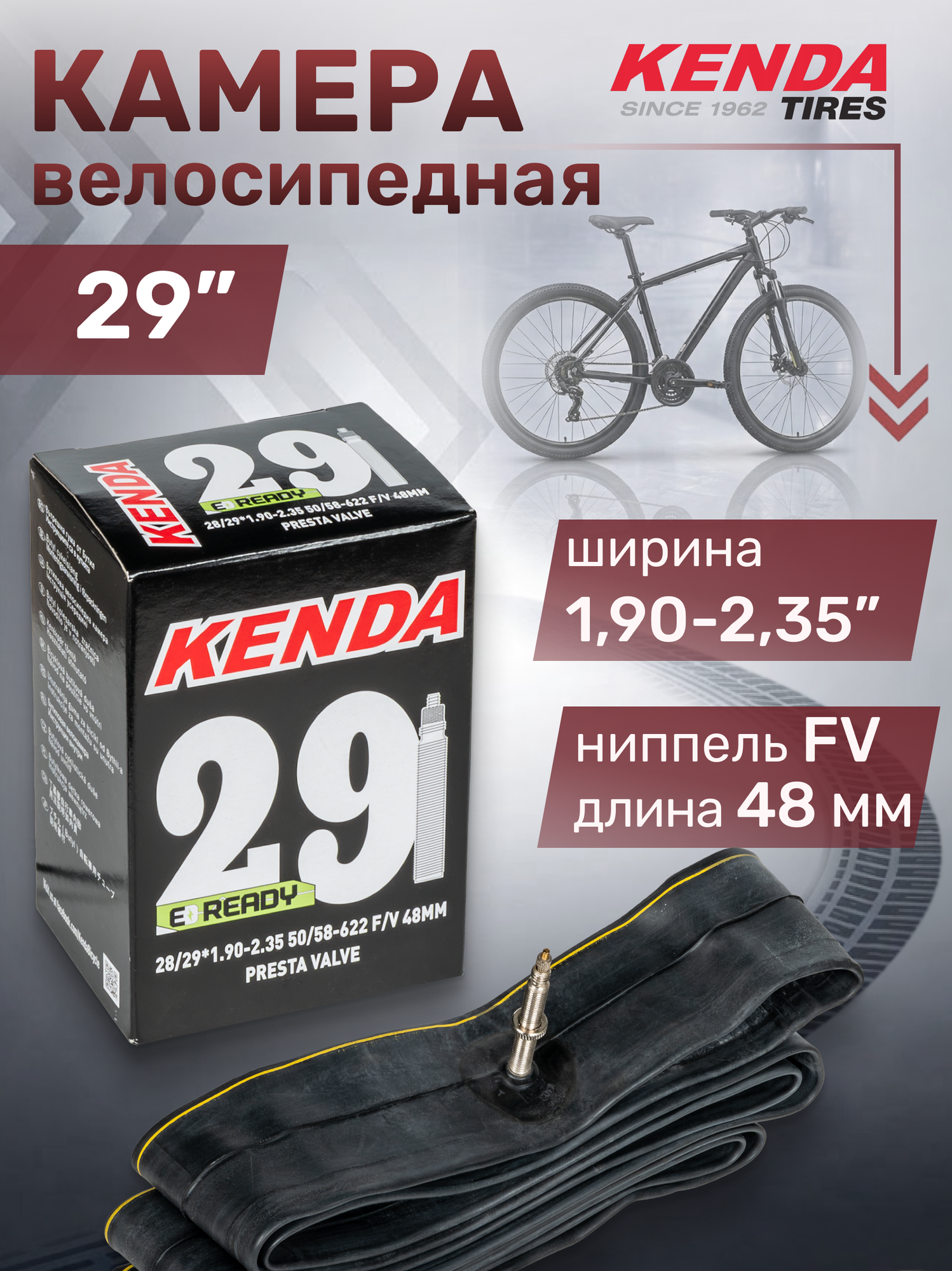 Велосипедная камера KENDA 29х1,90-2,35 F/V 48мм (5-516299)