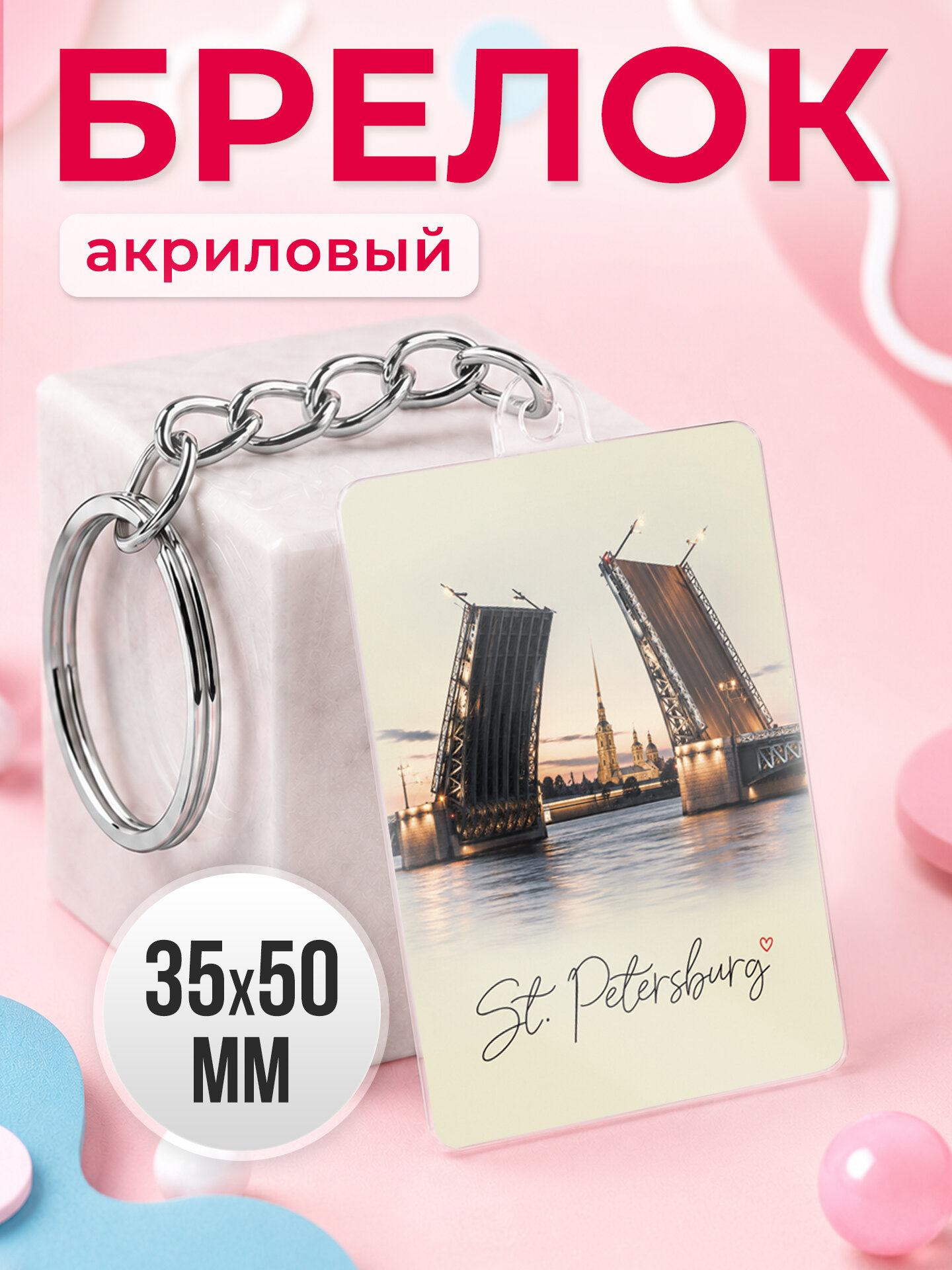 Брелок