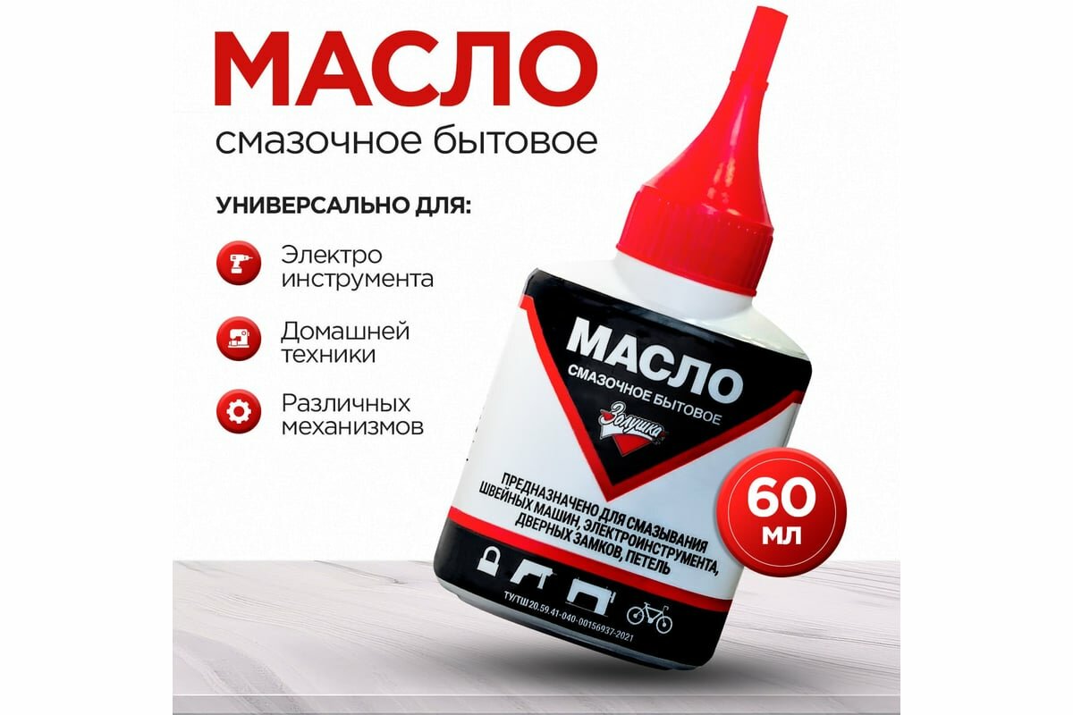 Масло Золушка Б-29-2, для техобслуживания, минеральное, прозрачное