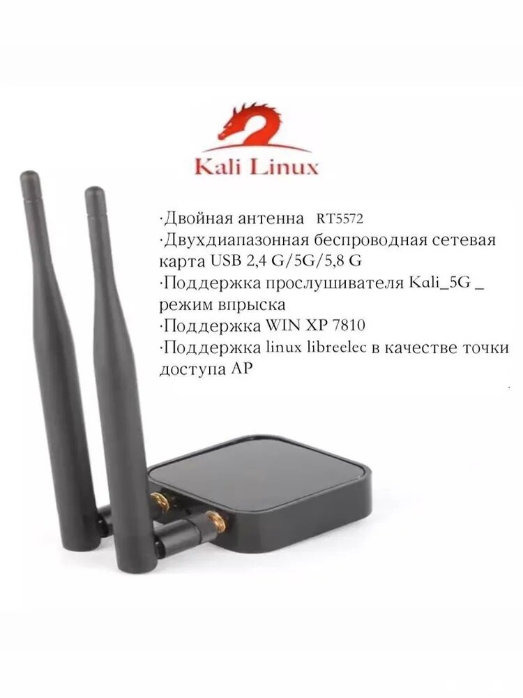 Беспроводная сетевая карта RT5572 с двумя антеннами 300 м двухдиапазонный адаптер 2,4 G / 5G Wi Fi, подходящий для KaliLinux