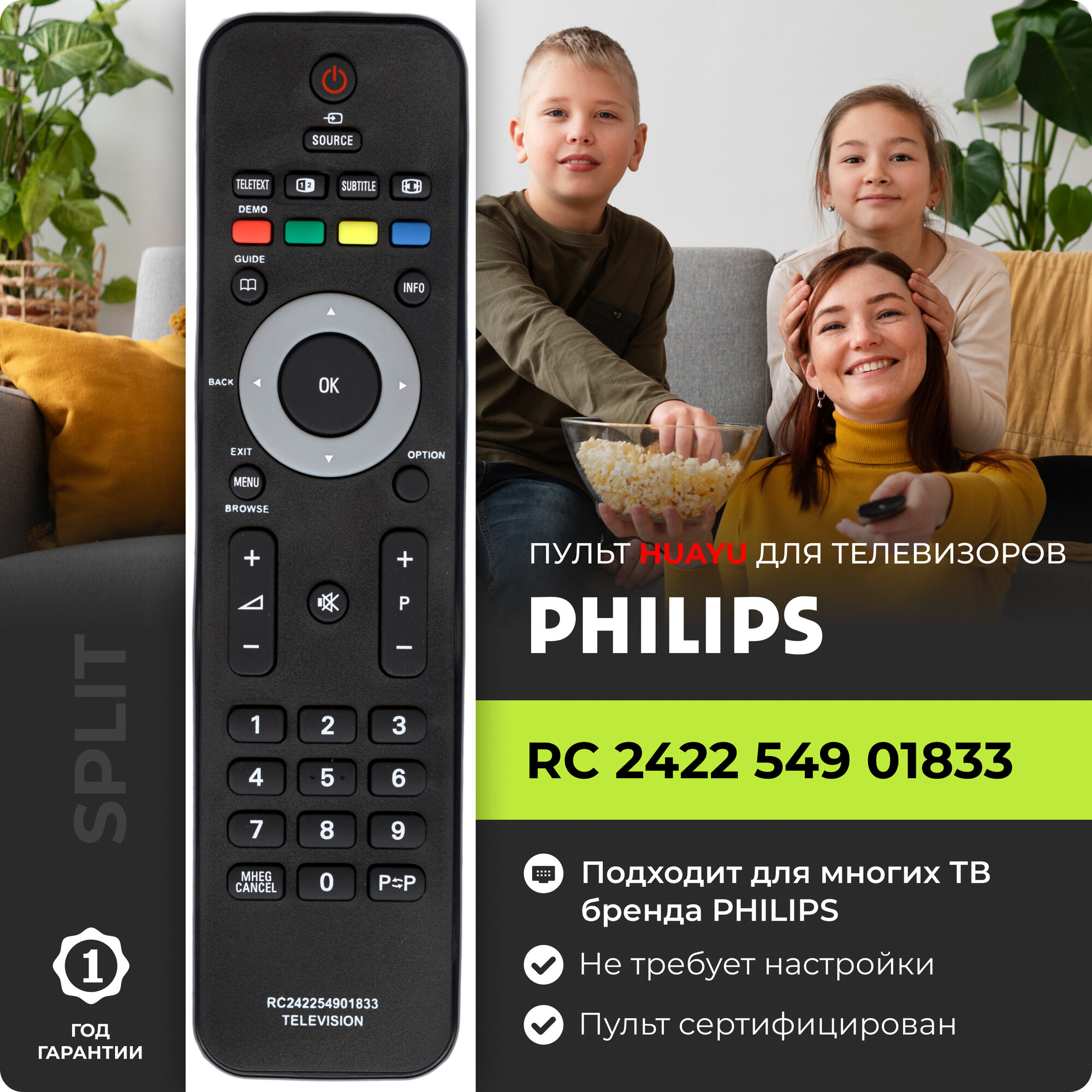 Пульт RC242254901833 (RC2143604/01) для телевизоров PHILIPS / филипс HPH138 пульт ДУ для ТВ