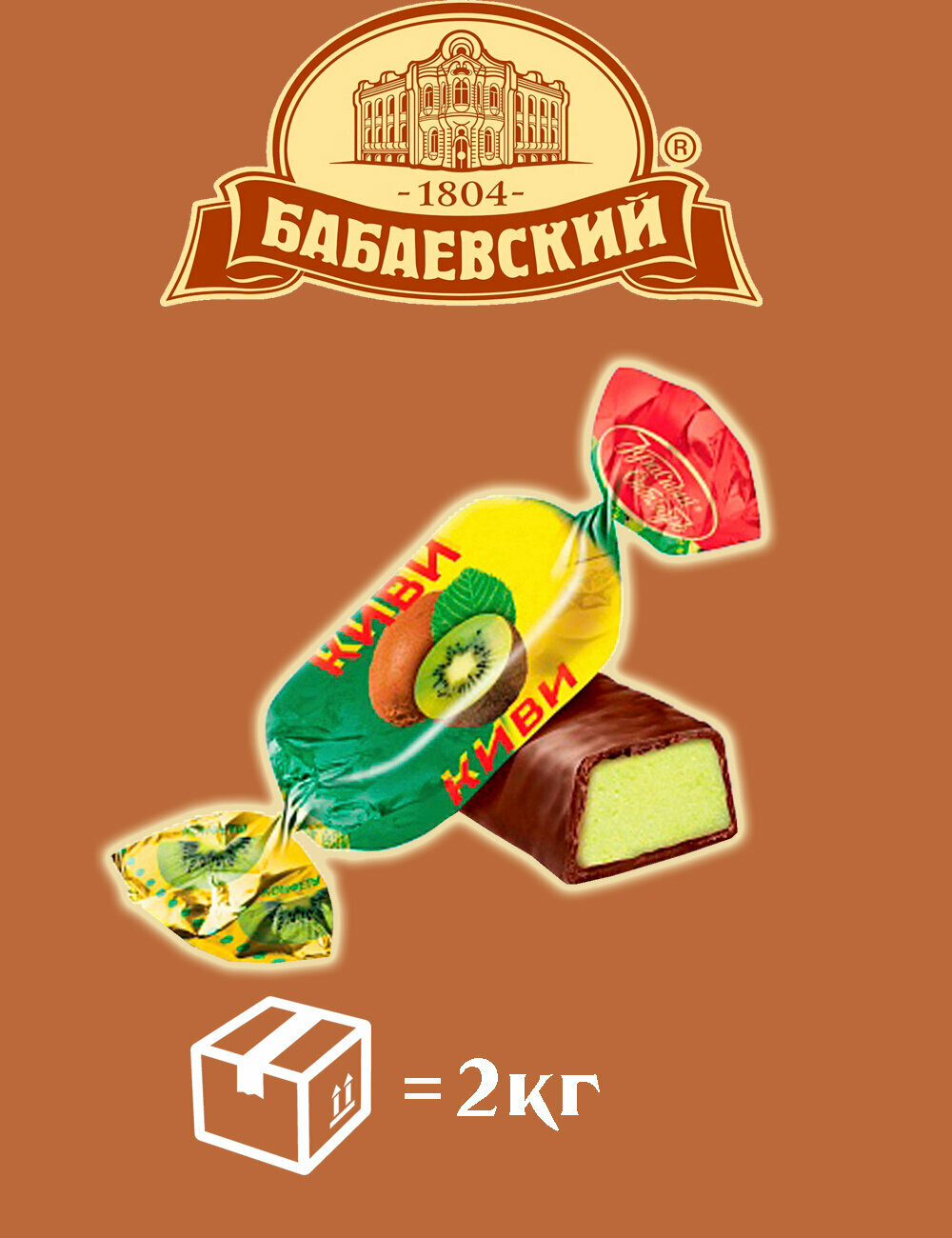 Конфеты Киви