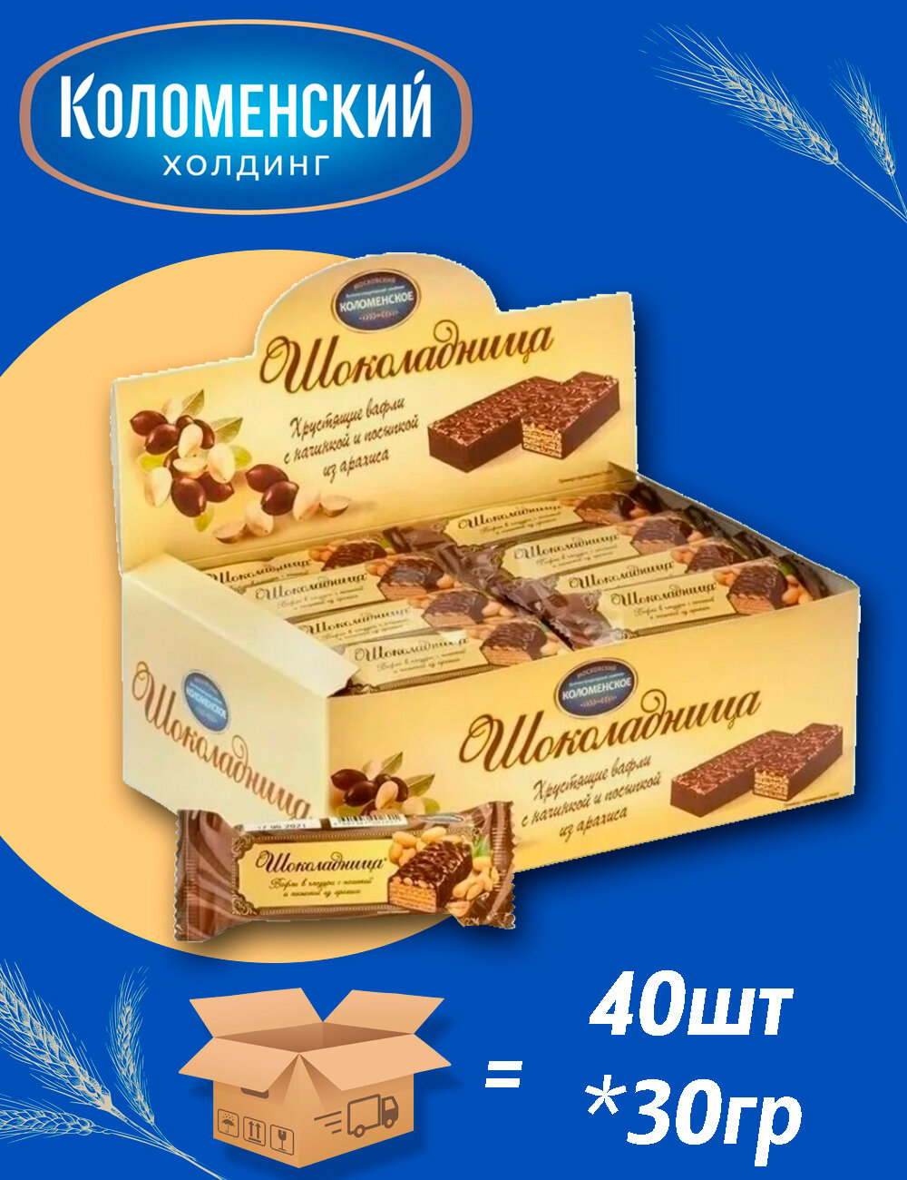 Вафли Глазированные "Шоколадница" Бокс 30гр/40шт