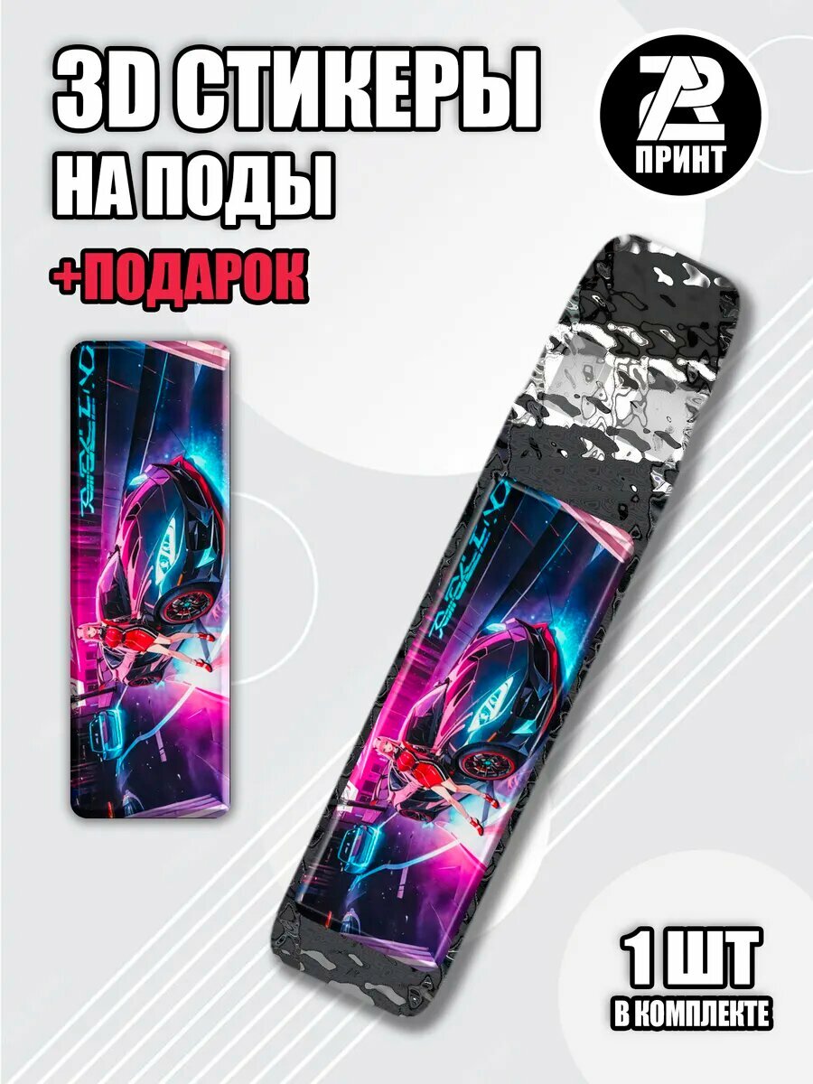 3Д наклейки на иксрос аниме Любимый во Франксе Ноль Два