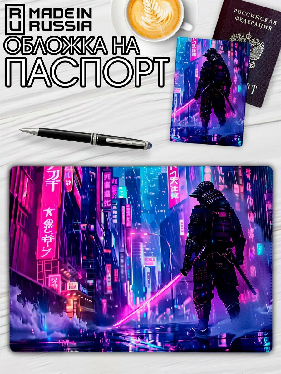 Обложка для паспорта