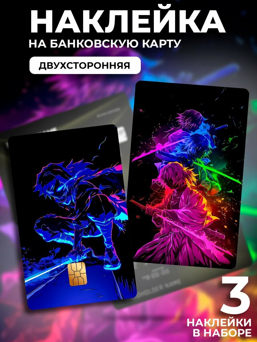 Наклейка на банковскую карту Гию Томиока (Giyu Tomioka)