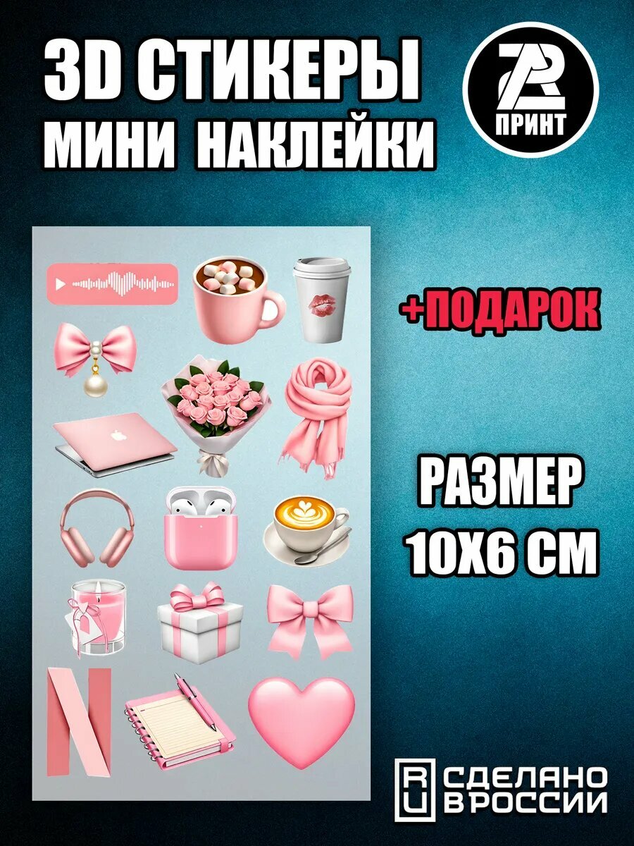 3Д мини наклейки на телефон камеру айфон розовая эстетика