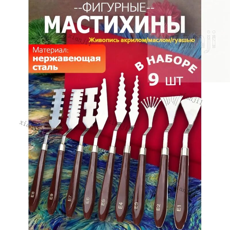 Художественные фигурные мастихины, набор фигурных инструментов для рисования из 9 штук / Для лепки и скульптур, для хобби и творчества
