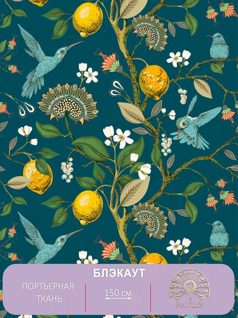 Интерьерная ткань блэкаут Floristic 208-1. Отрез 1м*150см