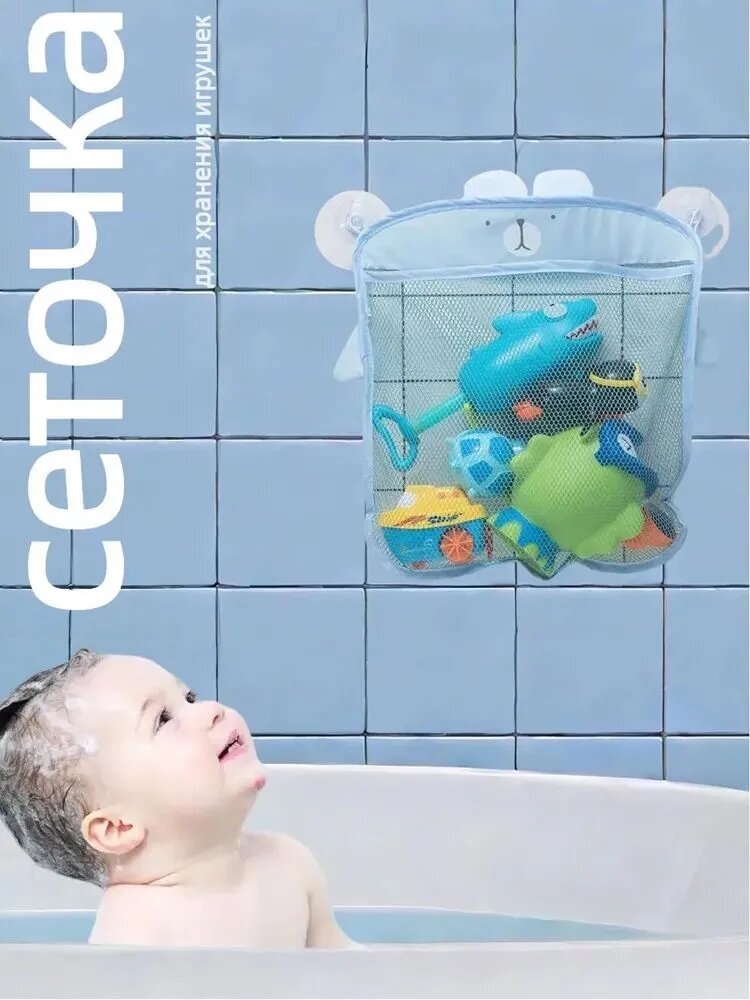 Хранение игрушек в ванной
