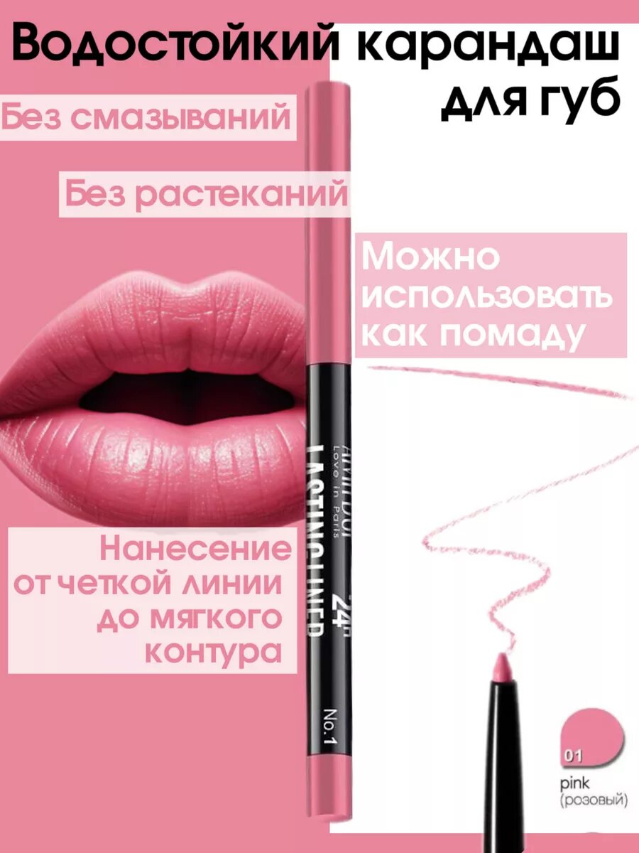 Карандаш для губ розовый водостойкий 01