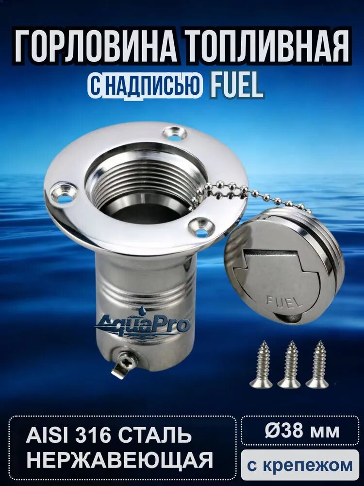 AquaPro Горловина палубная