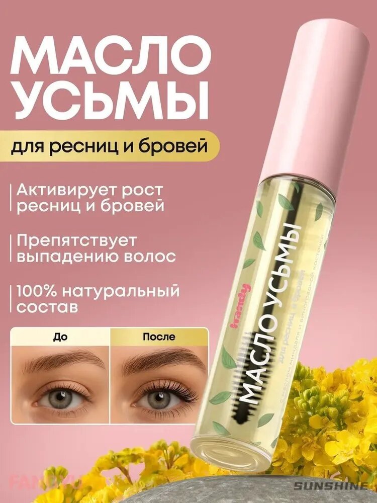 Средство для роста ресниц и бровей